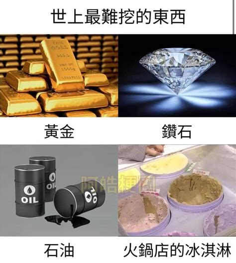 我心有戚戚焉 梗圖板 Dcard
