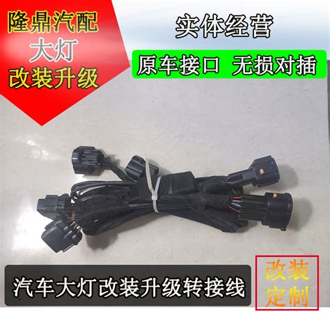 轩逸低配卤素升级led大灯总成转接线线束转换头16 19插件改装配件虎窝淘