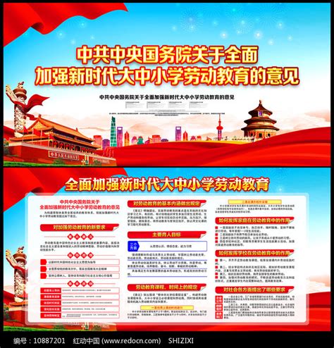 全面加强新时代大中小学劳动教育的意见展板图片下载红动中国
