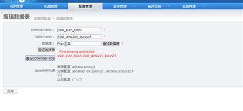 同步挂起，报与同步无关的表无关表不存在异常 · Issue 871 · Alibabaotter · Github