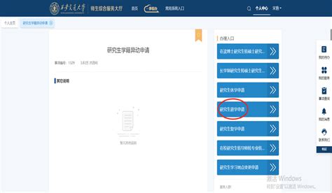 学籍与培养研究生申请退学办理流程 西安交通大学 管理学院