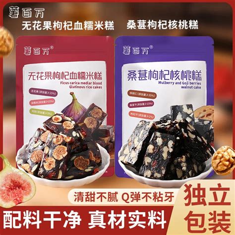 薯百万无花果阿胶枸杞血糯米糕桑葚枸杞核桃糕手工营养代餐养生零食 血糯米糕1袋核桃糕1袋【图片 价格 品牌 报价】 京东