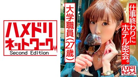大人の女の魅力】大学職員のお姉さん 27歳 色っぽ可愛さ100兆まん点！神裸体 お仕事終わりにホテルで密会。大学教師と生ハメsex何度も中出し