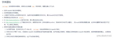 uniapp使用iconfont图标 iconfont icon erweima iview uniapp csdn博客