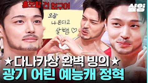 [ 놀라운토요일] 다나카 빙의한 꼬ㅊ미남 조각상이 있다🌸 정혁x황민현x주연 결이 다른 킹받는 잘생김 정혁의 예능 나들이🤣 샾잉 Youtube