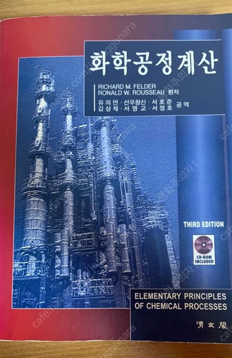 화학공정계산 학습 교육 중고나라