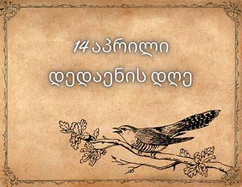 ლექსები ქართული ენის შესახებ რომელიც მოსწავლეებს შეგიძლიათ 14