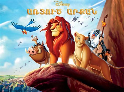The Lion King 1994 Film International Dubbing Wiki Fandom