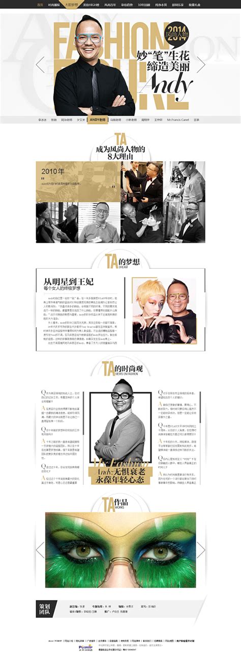 Pclady十年时尚盛典：风尚人物专访andy