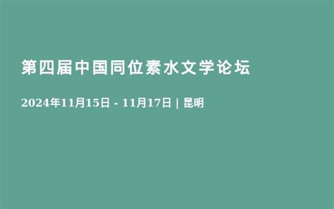 学术会议会议近期排行榜 最近有什么会议 活动家