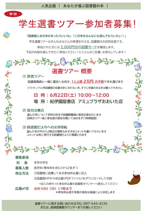 2024年度 第1回学生選書ツアー 参加者募集 お知らせ 大分県立芸術文化短期大学 附属図書館