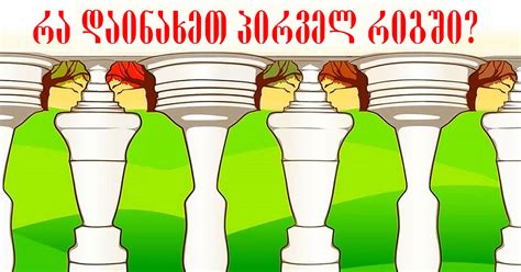 ფსიქოლოგიური ტესტი რამდენად გახსნილი ადამიანი ხართ