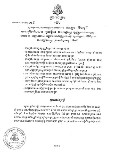ច្បាប់ ច្បាប់ និងលិខិតបទដ្ឋានគតិយុត្ត