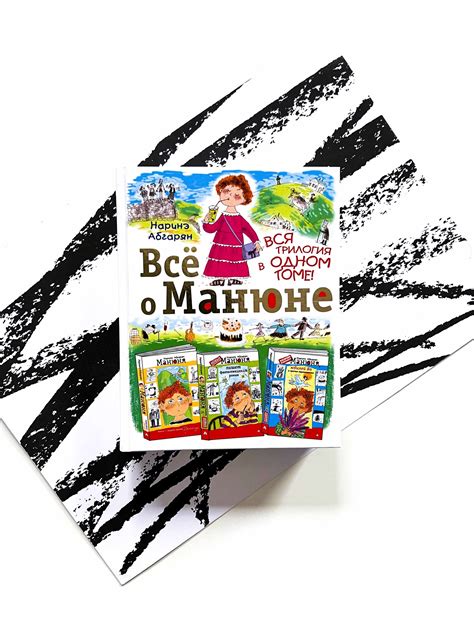 Все о Манюне - Vilki Books