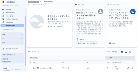 【swiftfirebase】remote Configの使い方！強制アップデートなど