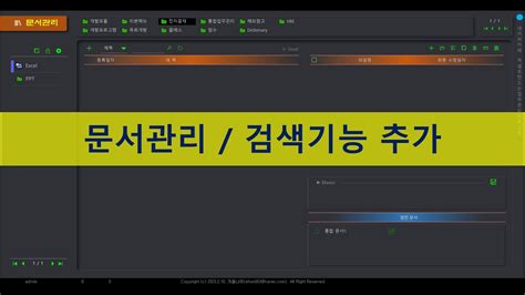 [excel vba] 문서관리 프로그램 검색기능 추가 youtube