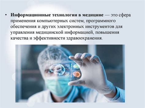 Информационные технологии в системе современной медицины презентация