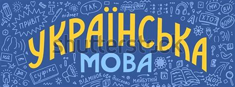 Я вивчаю українську мову