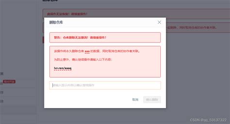 gitee如何删除仓库 gitee删除仓库 csdn博客
