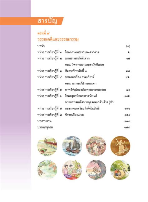 หนังสือเรียน รายวิชาพื้นฐาน ภาษาไทย วรรณคดีและวรรณกรรม ม 2 สมุดพก สุขศึกษา สังคมศึกษา