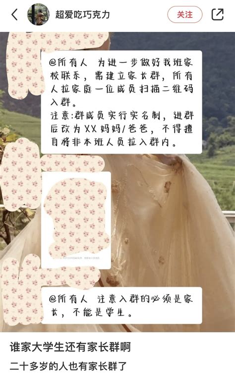 我19岁了妈妈还在大学家长群里回复收到窒息 孩子 父母 管理