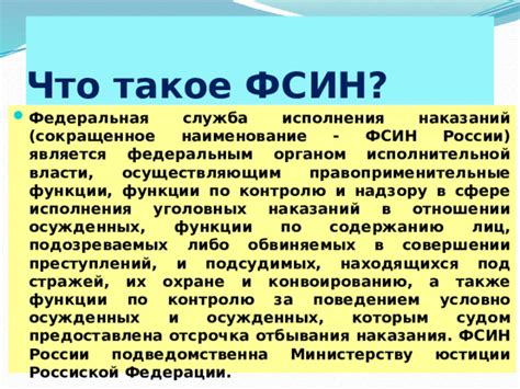 Институты УФСИН России.