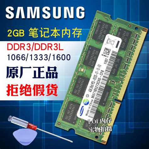 三星内存条ddr3 1333 2g笔记本电脑内存条 盒装兼容1066 1600 淘宝网【降价监控 价格走势 历史价格】 一起惠神价网