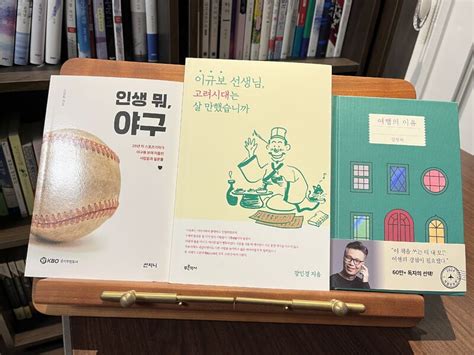 25년 동안 여성 야구기자로 산다는 것은 어떤 기분일까 9세 때에 이미 문장을 잘 지어 기이한 아이奇童라 불렸던 이규보는 고려시대를 어떤 기분으로 살아 냈을까 5년