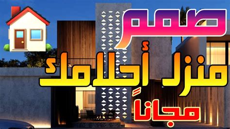 تصميم منزل كامل بالذكاء الاصطناعي Homegpt Roomgpt Youtube