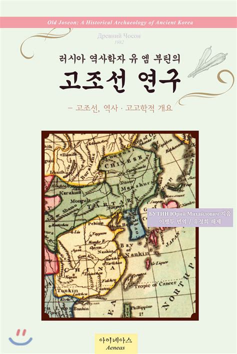 [리뷰] 고조선 연구