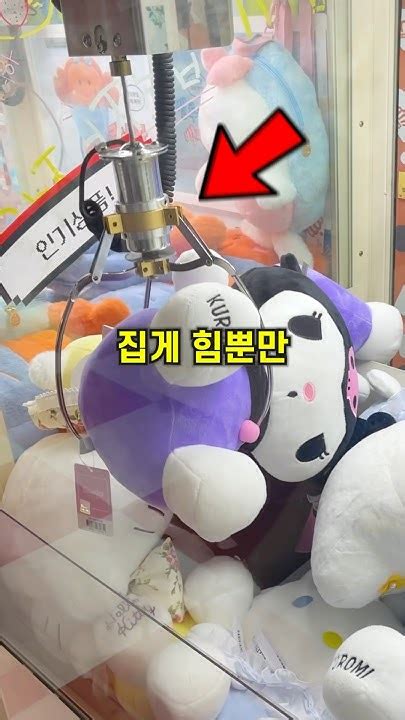 와 몰랐으면 돈 다 날릴 뻔한 인형 뽑기 꿀팁 2탄 Youtube