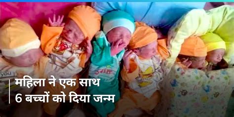 Pakistan Woman Has Given Birth To Six Babies What Is Sextuplets
