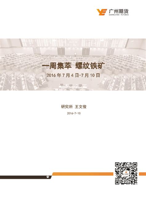 螺纹铁矿一周集萃：供需矛盾不够突出，钢强矿弱持续