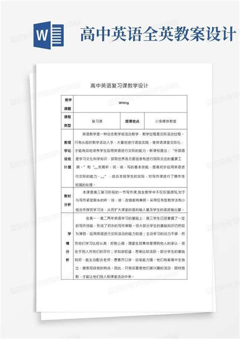 精选教案 高中英语复习课教学设计word模板下载编号qopkyxrk熊猫办公