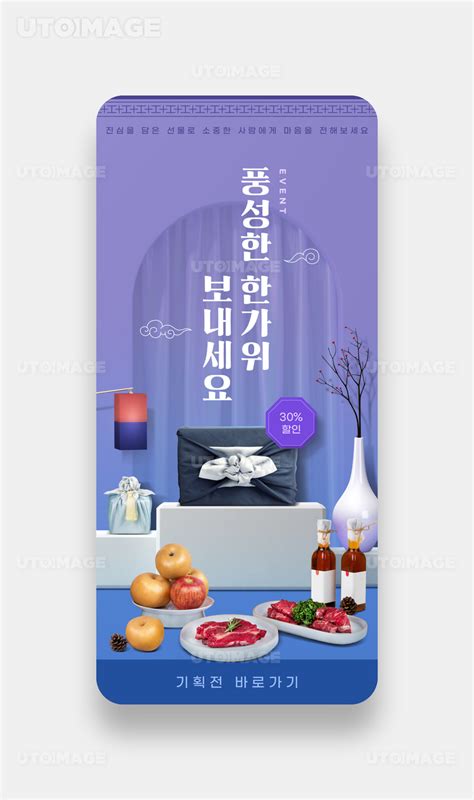 단상 위에 선물상자와 전통 조명이 있는 추석 선물세트 쇼핑 모바일 이벤트 유토이미지 상세페이지 베이직샵 템플릿 22154148