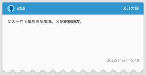 認識 淡江大學板 Dcard