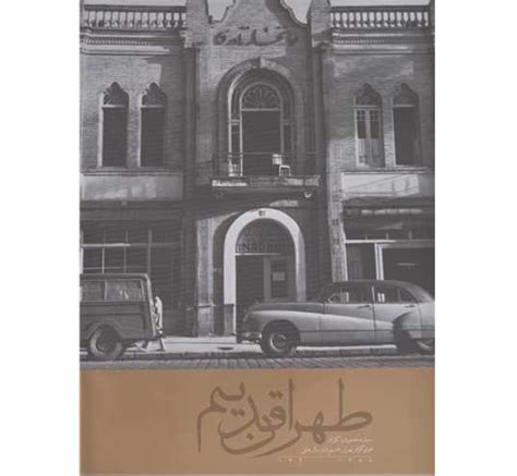 Tehrane Ghadim Book By Mahmood Pakzad Shopipersia