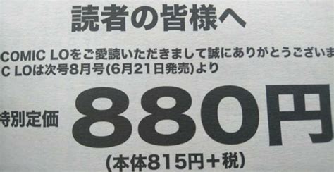 일본 성인만화 잡지 Comic Lo 중대 발표 