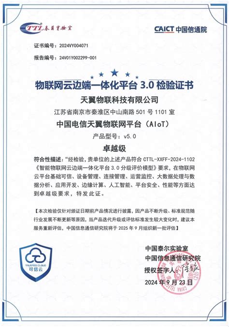 中国电信天翼物联网平台（aiot）获全国首批卓越级认证 知乎