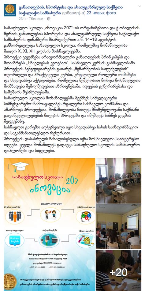 საზაფხულო სკოლა ინოვაცია 207 გამოხმაურება
