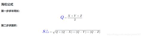 已知三角形三边分别为xyz，求三角形面积（海伦公式）java已知三角形三边长度分别为 X、y、z其半周长为q 根据海伦公式计算三角形