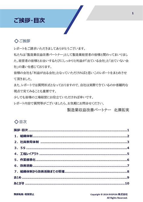 【製造業向け】データ分析の重要性と実践方法～工場改善のヒント～ Ryopon株式会社