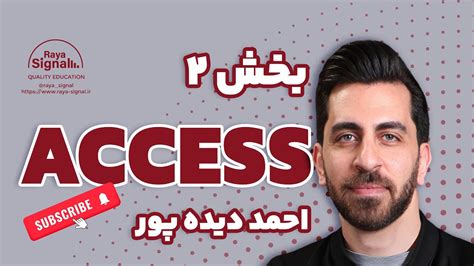 پارت دوم آموزش اکسسdata Type Youtube