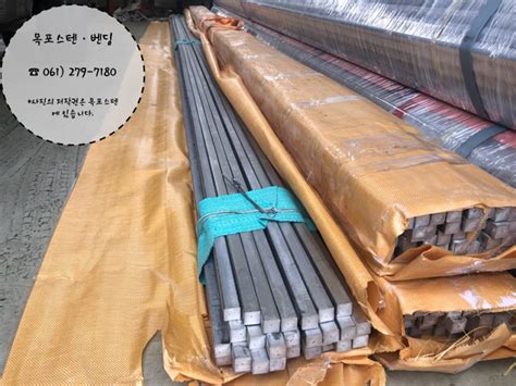 각철 스테인레스 스텐 각철 스텐파이프 파이프 규격 Sts 304 각철 스텐 종합 판매점 목포스텐 네이버 블로그