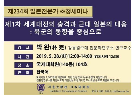 서울대 일본연구소에서 아래와 같이 비교적 최근에 일본 도쿄대학에서 박사학위를 취득하고 귀국하신 박완 선생님의 연구에