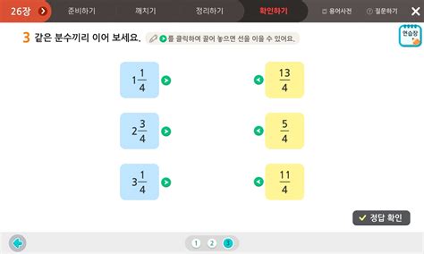분수 3학년 2학기 수학 4단원 홈런 초등