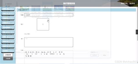 Flask毕设医疗管理系统(程序论文) Csdn博客 Flask毕设医疗管理系统(程序论文) Csdn博客