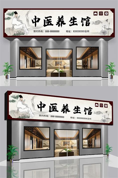 理疗店中医养生馆门头模板中医门诊门头广告牌 花瓣网