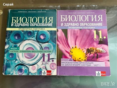 Модул 1 и 2 Биология за 11 клас в Учебници учебни тетрадки в гр Шумен Id46320720 — Bazar Bg