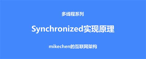Synchronized的底层实现原理看这篇就够了synchronized底层实现原理 Csdn博客